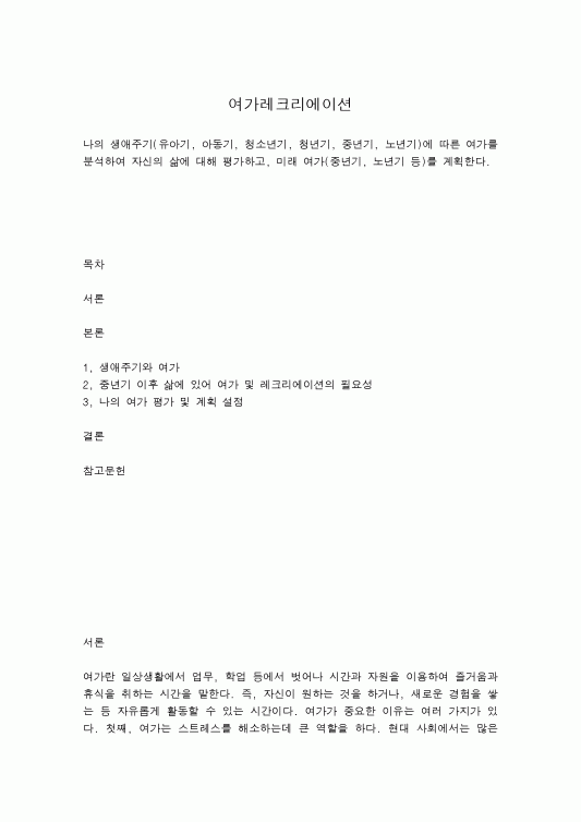 여가레크리에이션