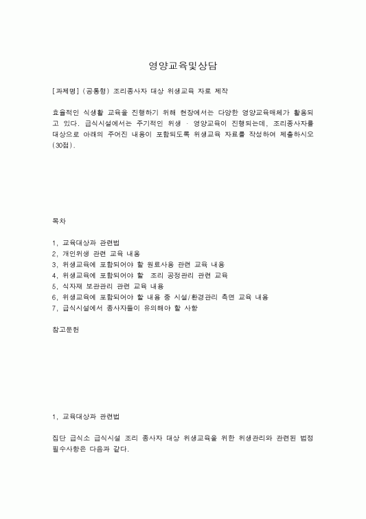 영양교육및상담