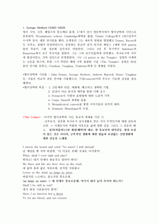 영문학입문 과제(Geroge Herbert, Robert Herrick 등 분석)