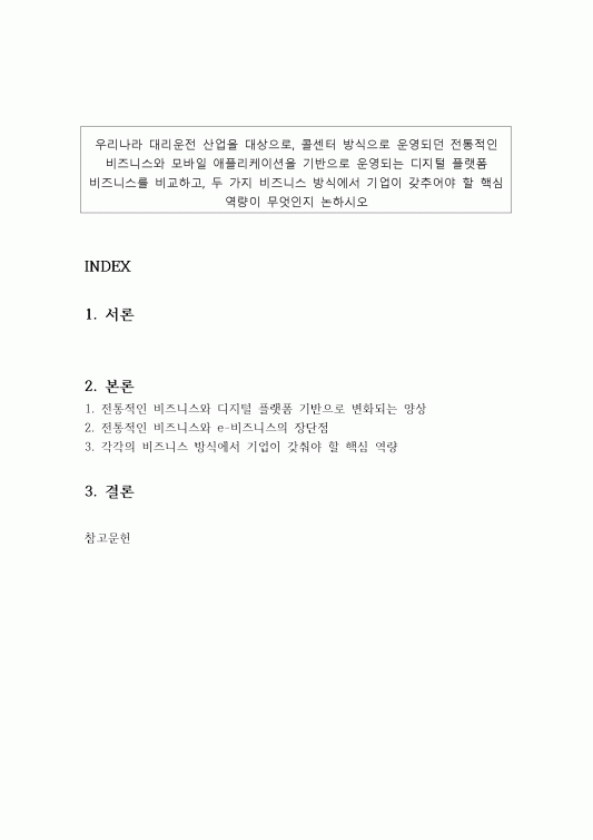 한국방송통신대학교 e-비즈니스 (3학년 1학기)