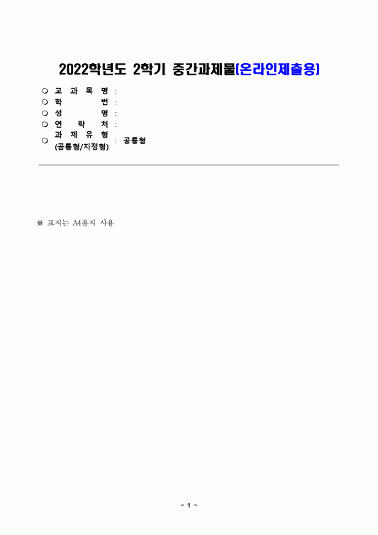 2022-2 대학영어 중간과제물, 아래의 세 가지 과제(A, B ,C) 중 두 가지를 선택하여 작성하시오
