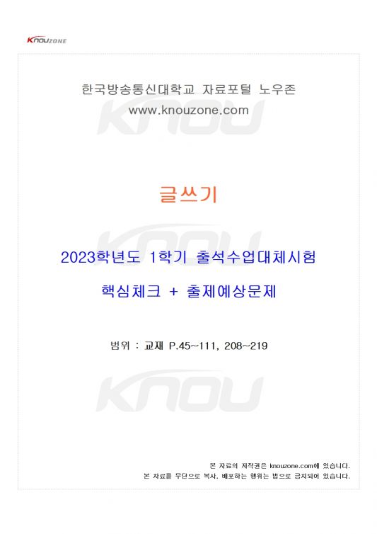 2023년 1학기 글쓰기 출석수업대체시험 핵심체크