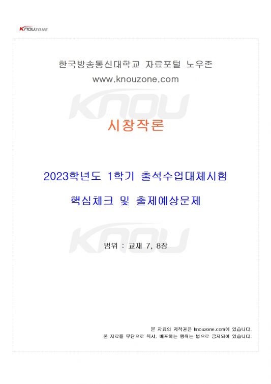 2023년 1학기 시창작론 출석수업대체시험 핵심체크