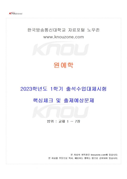 2023년 1학기 원예학 출석수업대체시험 핵심체크