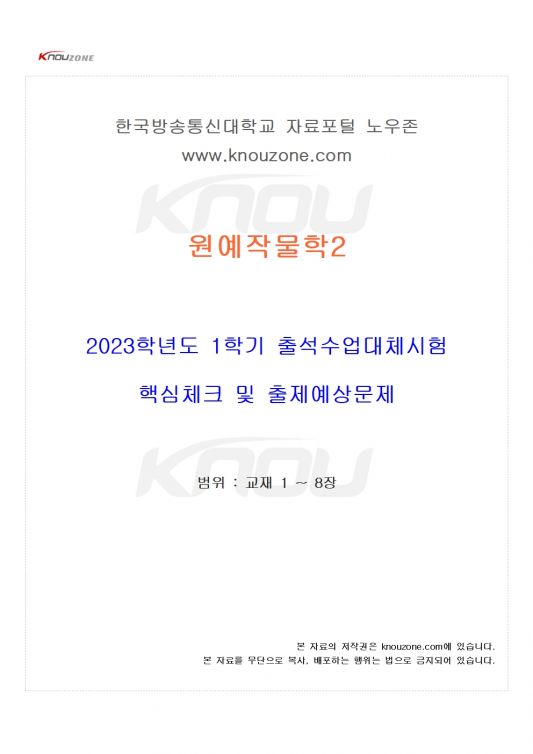 2023년 1학기 원예작물학2 출석수업대체시험 핵심체크