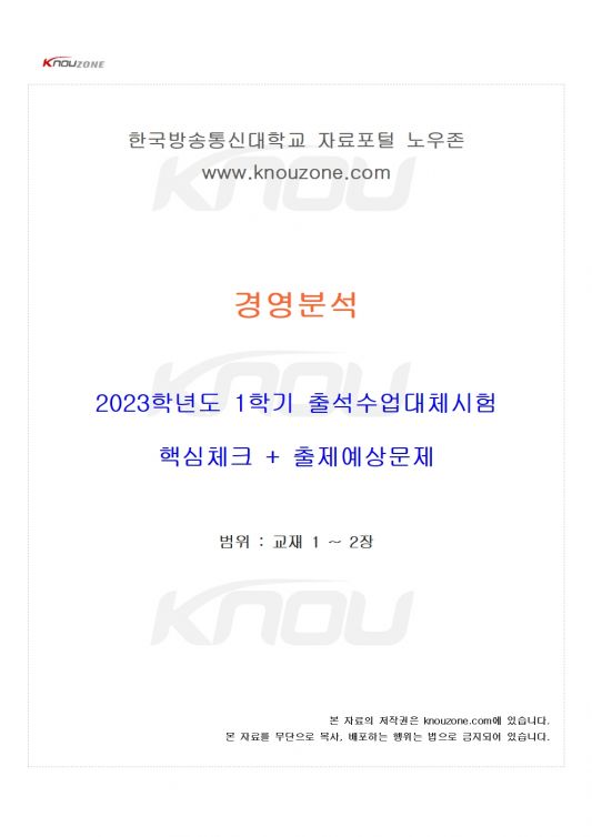 2023년 1학기 경영분석 출석수업대체시험 핵심체크