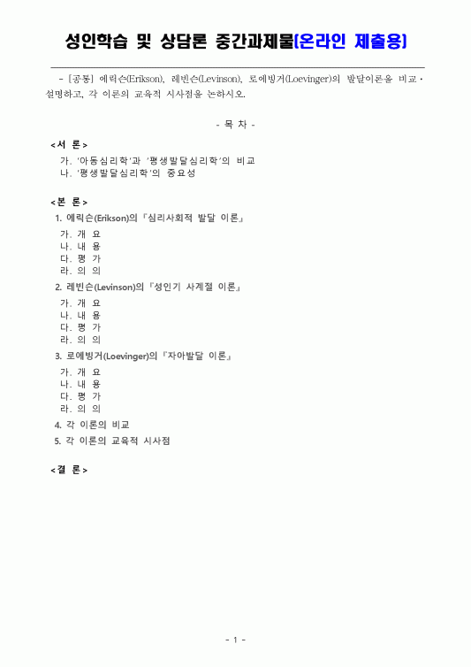 성인학습및상담론