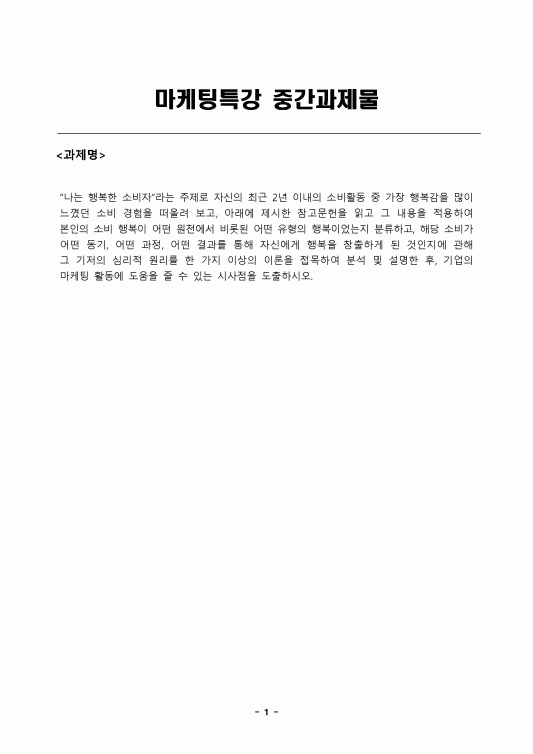 마케팅특강 레포트 자료