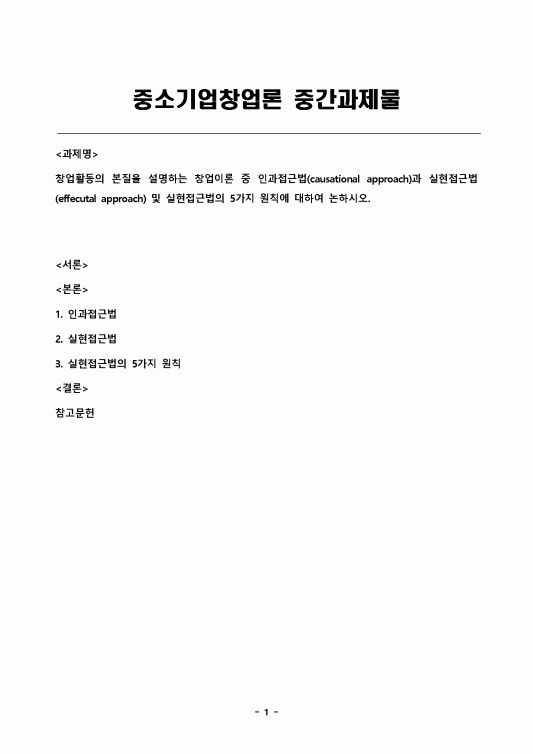 중소기업창업론