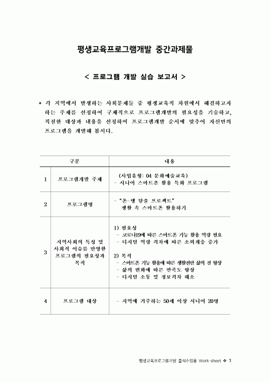 평생교육프로그램개발