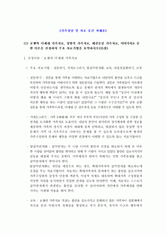 가족상담 및 치료