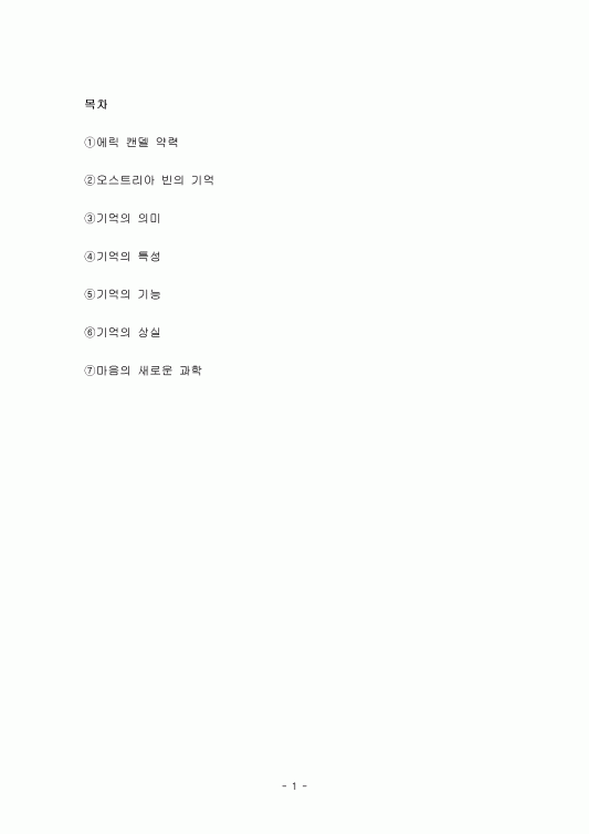 Longman Academic Reading Series 4 Chap5 1. In Search of Memory 번역 및 해설