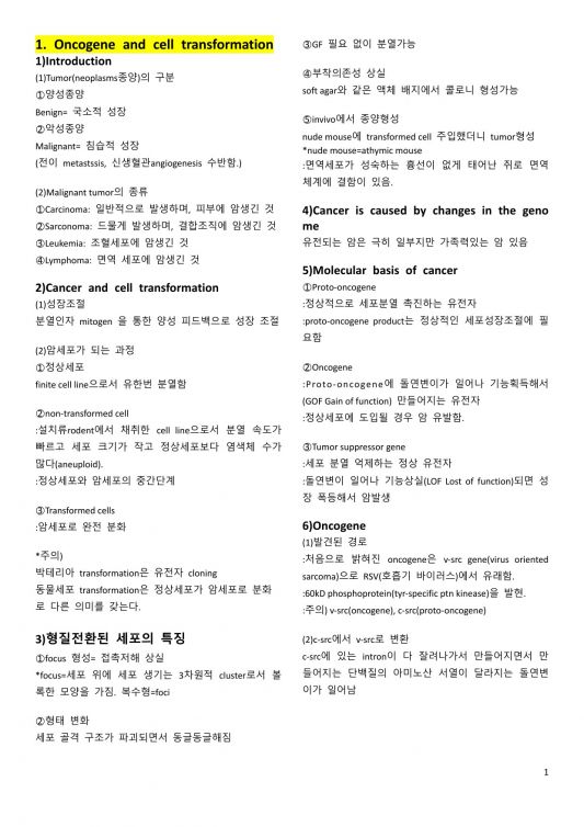 세포배양공학 정리본