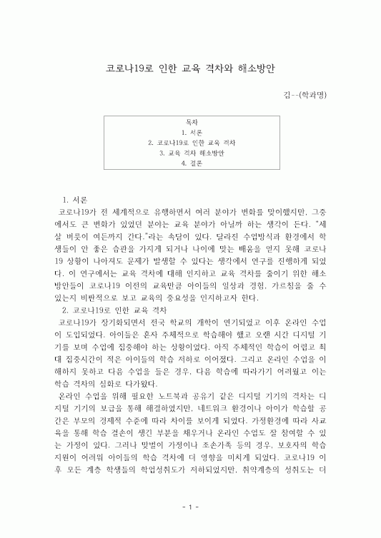 열린 사고와 표현 학술적 글쓰기