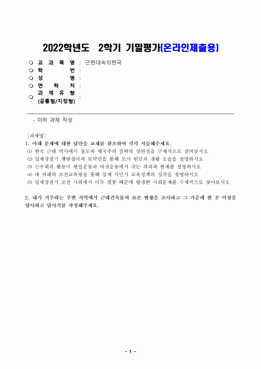 내가 거주하는 주변 지역에서 근대건축물의 보존 현황을 조사하고 그 가운데 한 곳 이상을 답사하고 답사기를 작성해주세요.