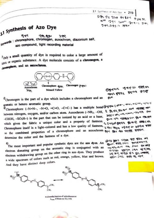 유기및분석화학실험 synthesis of azo dye 실험 레포트