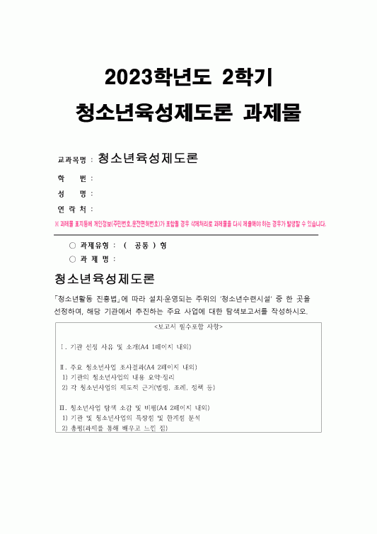 청소년육성제도론 2023학년도 2학기 중간과제물) 청소년활동 진흥법에 따라 설치 운영되는 주위의 청소년수련시설 중 한 곳을 선정하여, 해당 기관에서 추진하는 주요 사업에 대한 탐색보고서를 작성하시오.