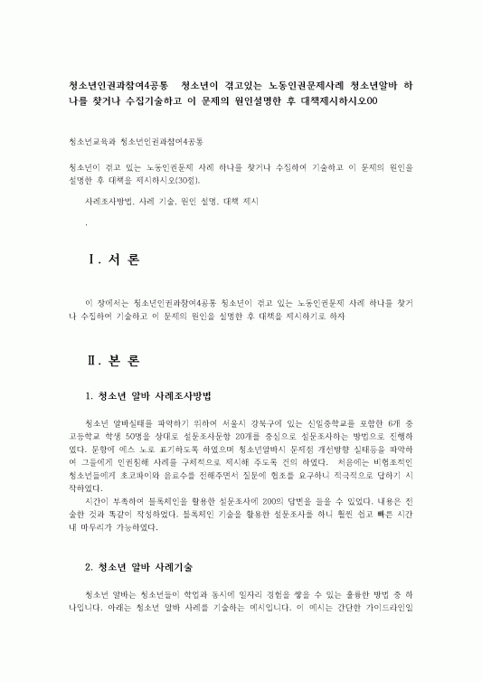 식품영양급식경영학4공통 경영이론에 대해 설명하시오 ESG경영도입실천하는 급식조직및 기업1개선택 ESG 경영 사례의 내용을 정리하고 급식 경영적시사점 서술하시오00