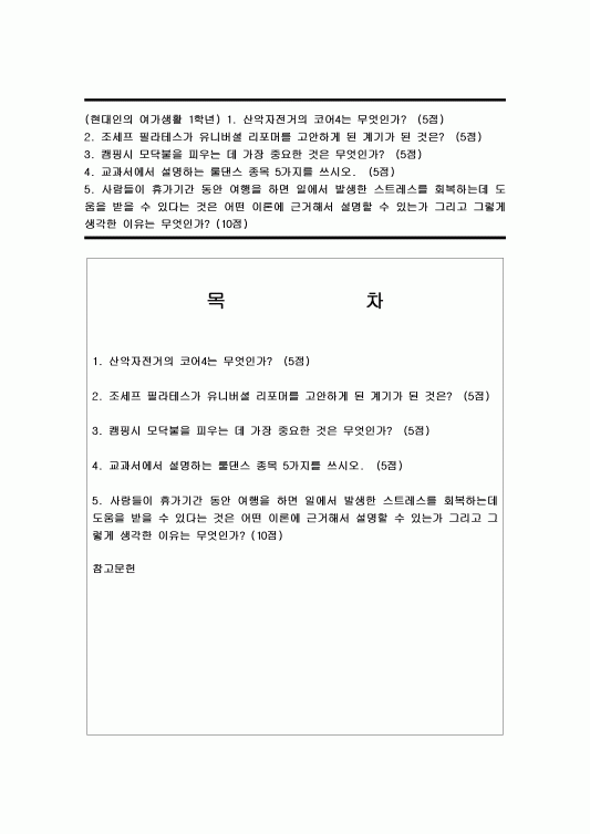 (현대인의 여가생활 1학년) 1. 산악자전거의 코어4는 무엇인가