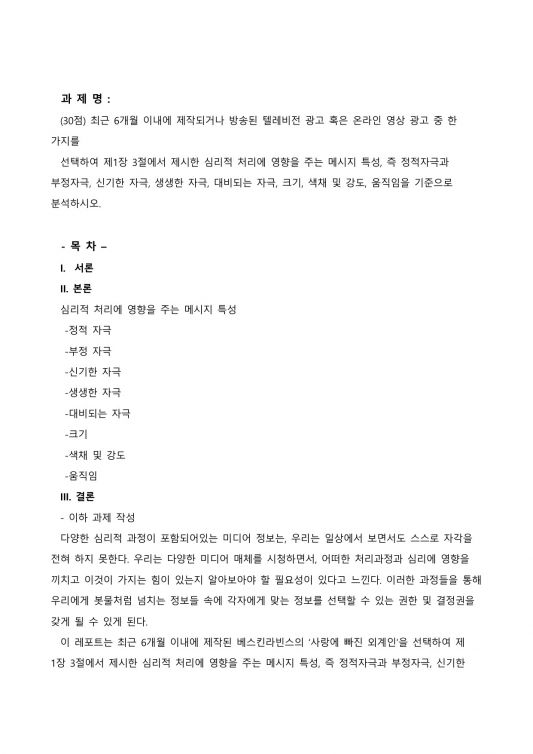 [미디어영상학과] 2023년 3학년 2학기 미디어심리학 중간시험 과제물