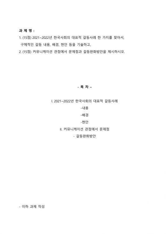 [미디어영상학과] 2023년 1학년 2학기 커뮤니케이션과 인간 중간시험 과제물