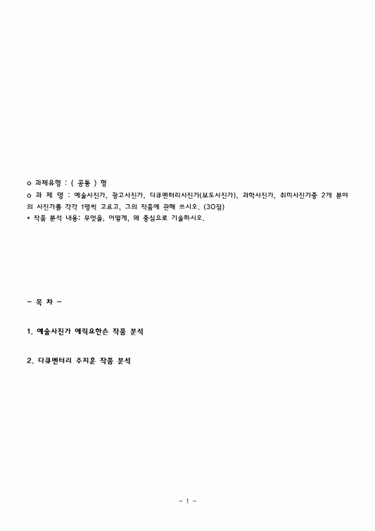 [미디어영상학과] 2023년 1학년 1학기 사진의이해 중간시험 과제물