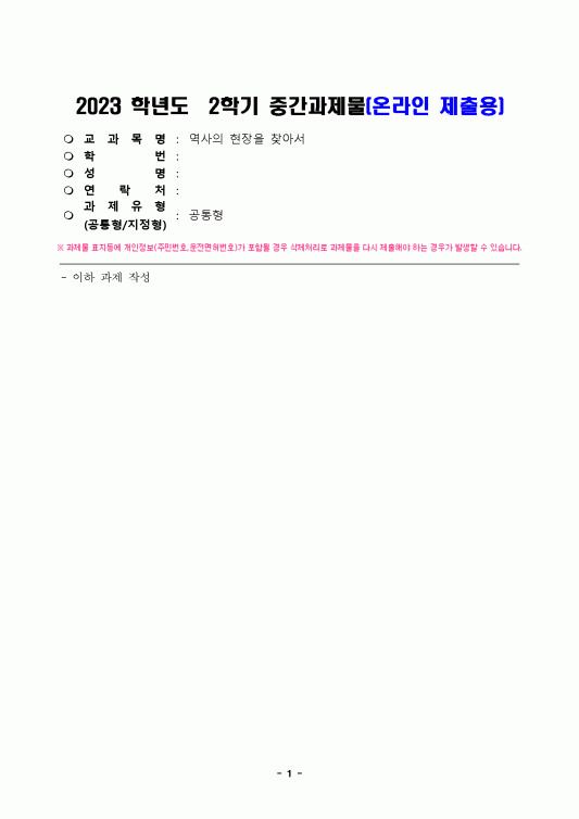 역사의현장을찾아서