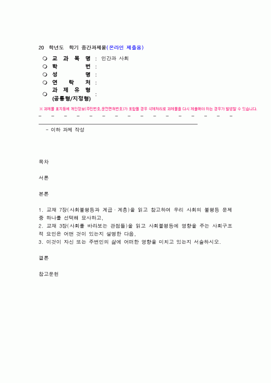 인간과 사회 레포트 자료