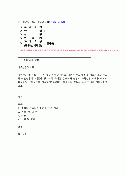 가족상담및치료] 가족상담 및 치료의 이론 중 경험적 가족치료 이론의 주요개념 및 치료기법(가족조각과 빙산탐색 포함)을 강의에서 소개된 현숙씨와 성철씨 가족상담 사례를 예시로 활용하여 구체적으로 서술하시오(30점). 현숙씨와 성철씨 사례는 8강 사례동영상 참조