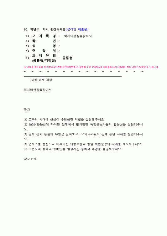 역사의현장을찾아서] ⑴ 고구려 시대에 산성이 수행했던 역할을 설명해주세요. ⑵ 1920~1930년대 와이탄 일대에서 펼쳐졌던 독립운동가들의 활동상을 설명해주세요. ⑶ 일제 강제 동원의 유형을 살펴보고, 오키나와로의 강제 동원 사례를 설명해주세요. ⑷ 연해주를 중심으로 이루어진 의병투쟁과 항일 독립운동의 사례를 제시해주세요.