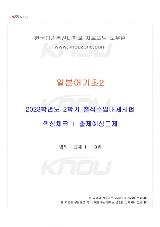 2023년 2학기 일본어기초2 출석수업대체시험 핵심체크