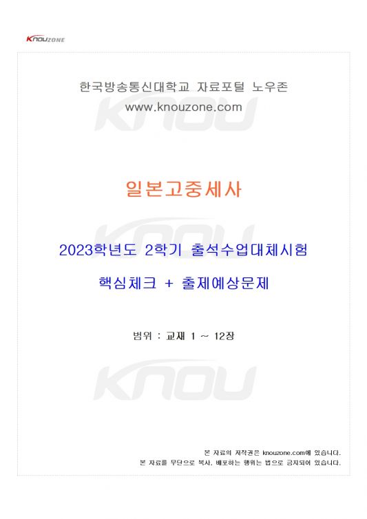 2023년 2학기 일본고중세사 출석수업대체시험 핵심체크