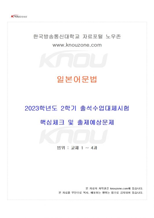 2023년 2학기 일본어문법 출석수업대체시험 핵심체크