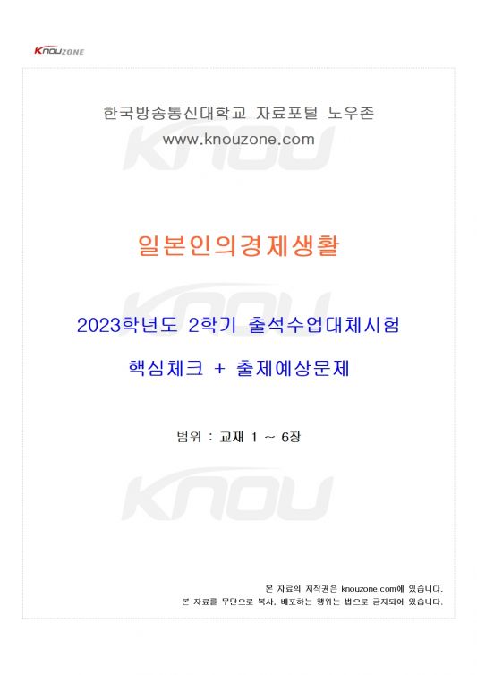 2023년 2학기 일본인의경제생활 출석수업대체시험 핵심체크