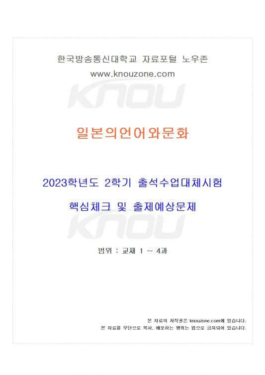 2023년 2학기 일본의언어와문화 출석수업대체시험 핵심체크