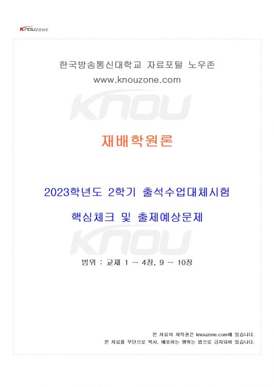 2023년 2학기 재배학원론 출석수업대체시험 핵심체크