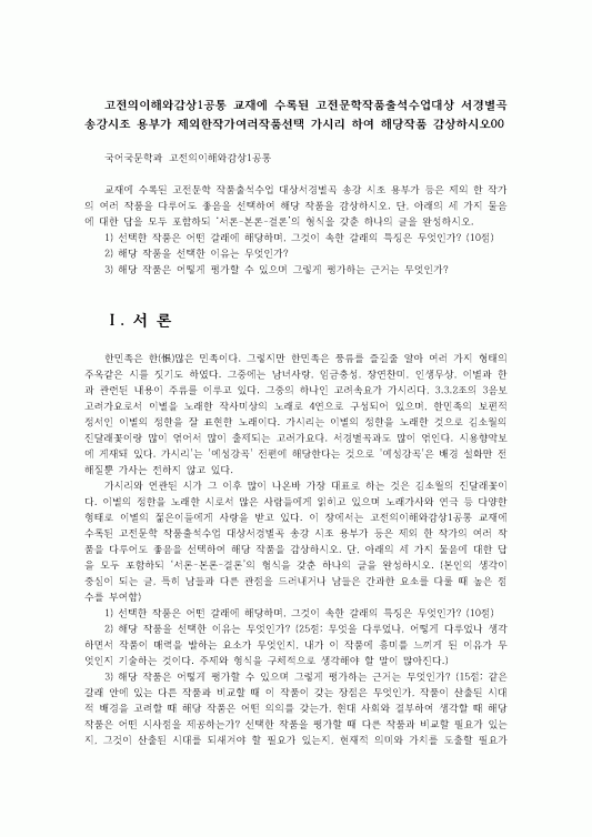 고전의이해와감상1공통 교재에 수록된 고전문학작품출석수업대상 서경별곡송강시조 용부가 제외한작가여러작품선택 가시리 하여 해당작품 감상하시오00
