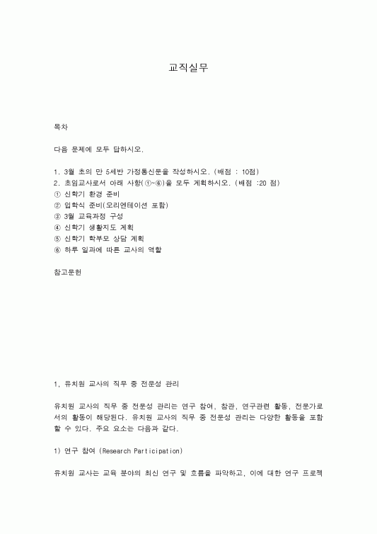 교직실무 레포트 자료