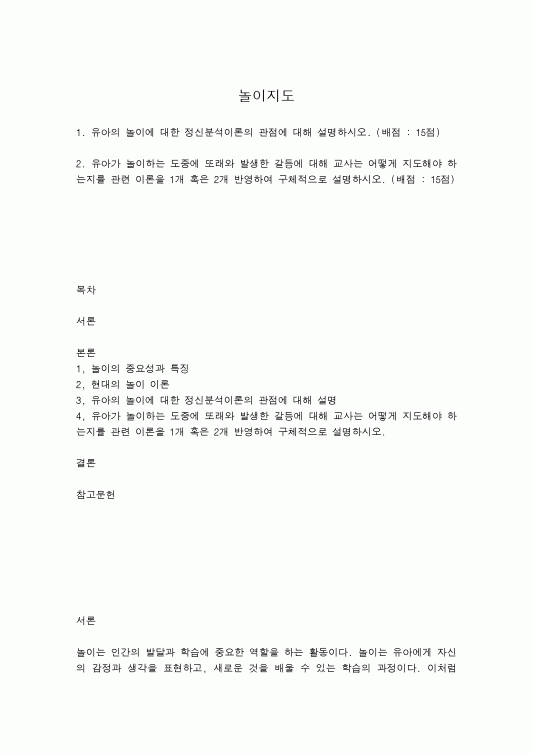 놀이지도 레포트 자료