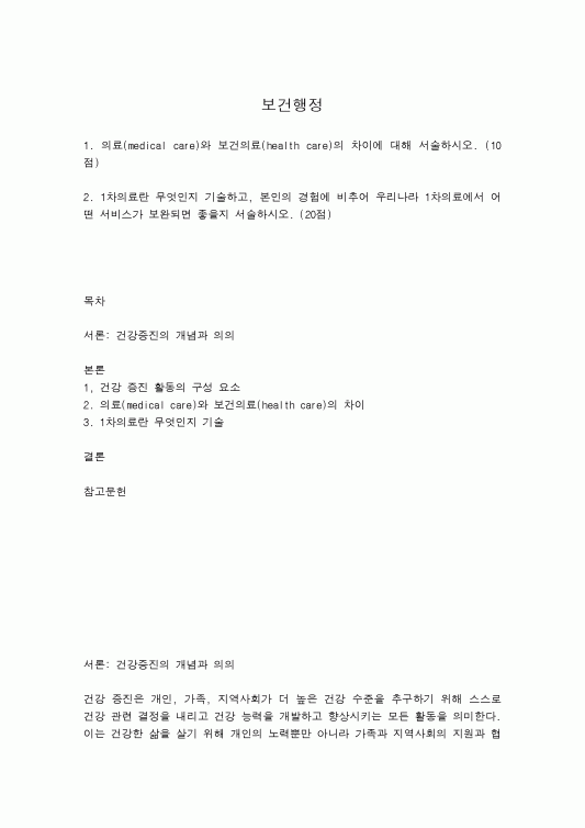 보건행정 레포트 자료