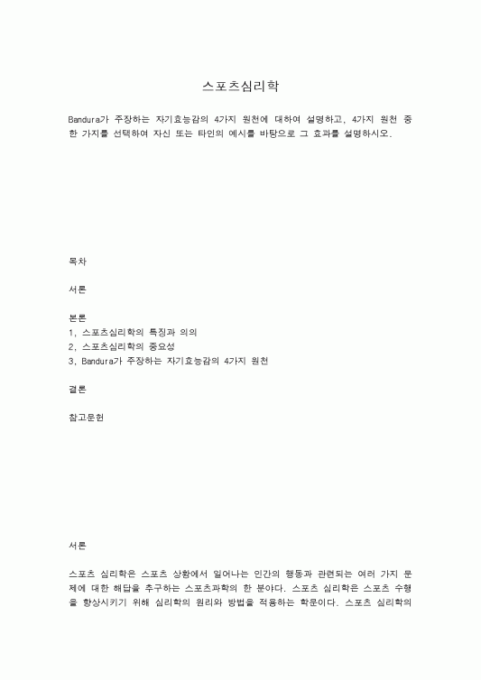 스포츠심리학