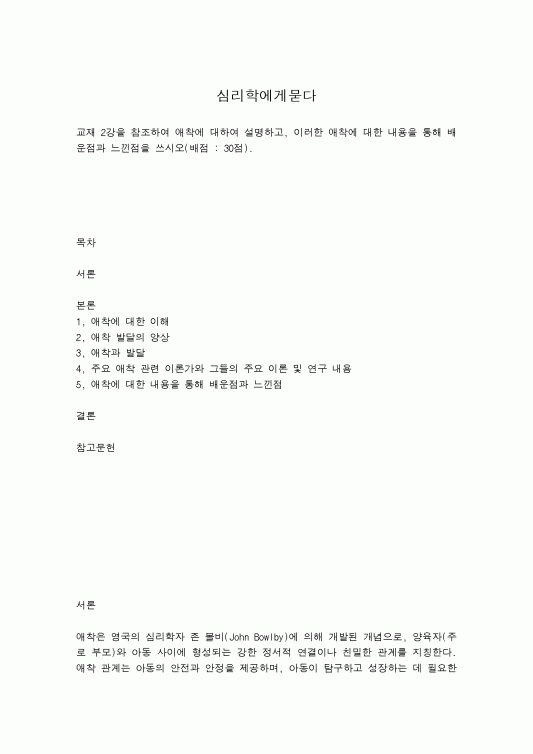심리학에게묻다