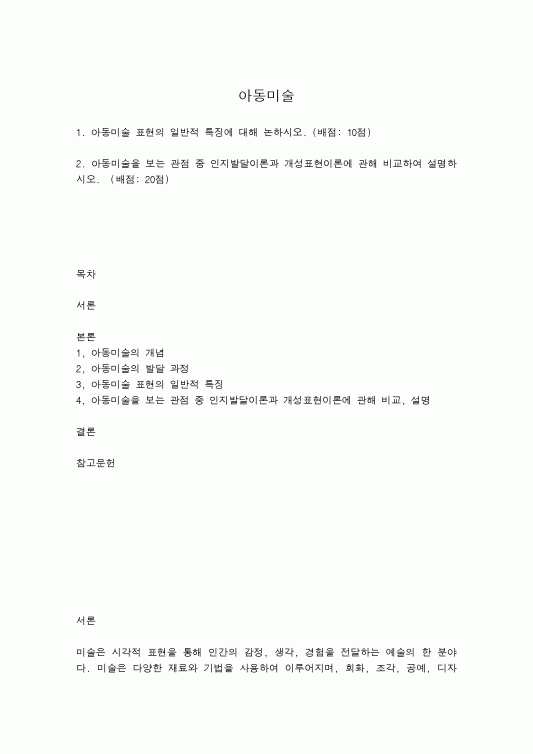 아동미술 레포트 자료