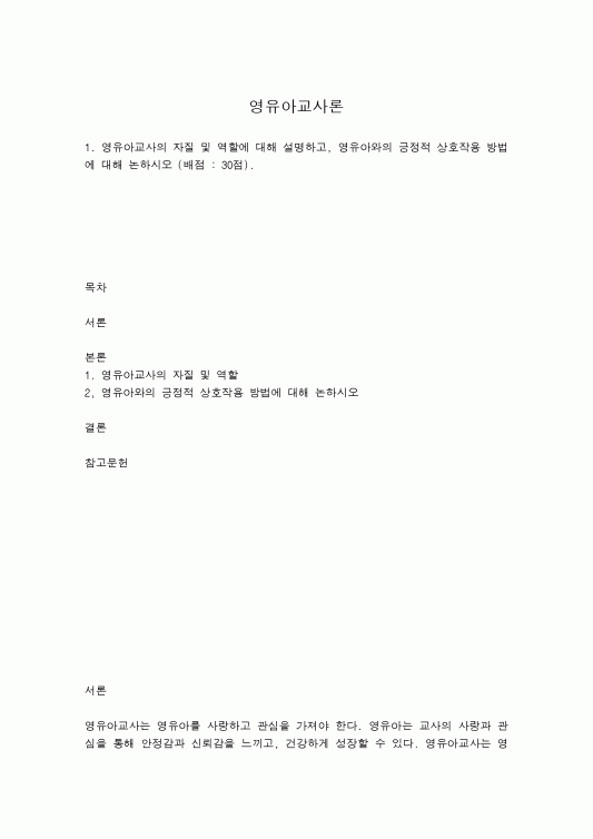 영유아교사론