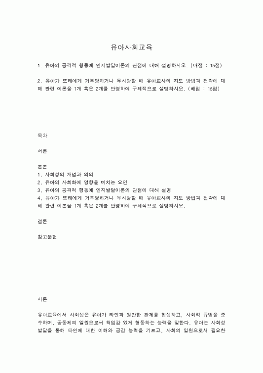 유아사회교육