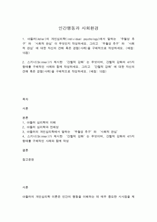 인간행동과 사회환경
