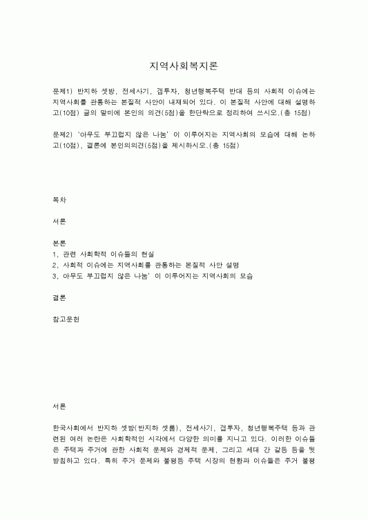 지역사회복지론
