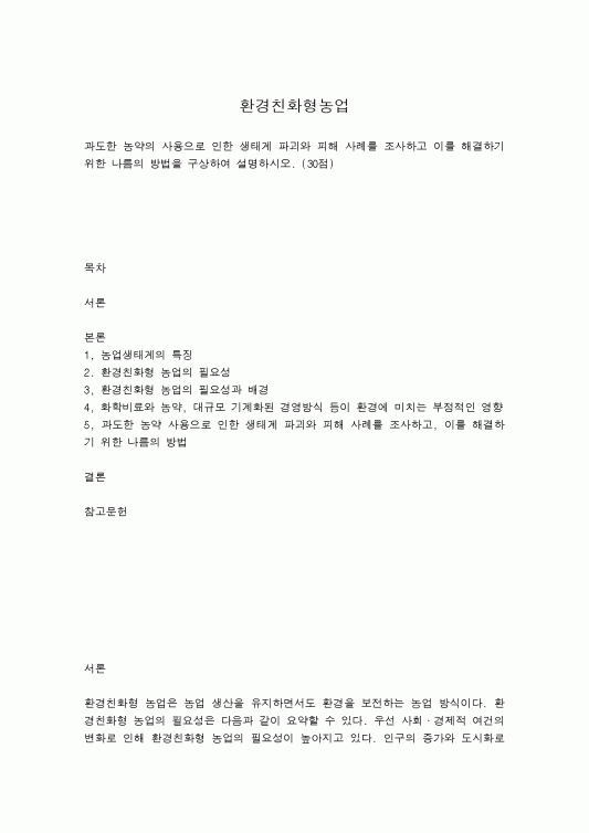 환경친화형농업