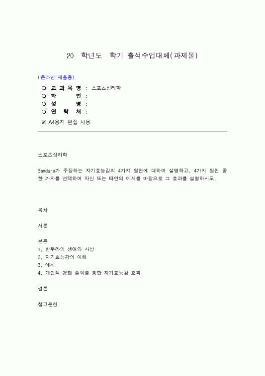 방통대 대체과제 스포츠심리학