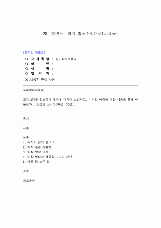방통대 대체과제 심리학에게묻다